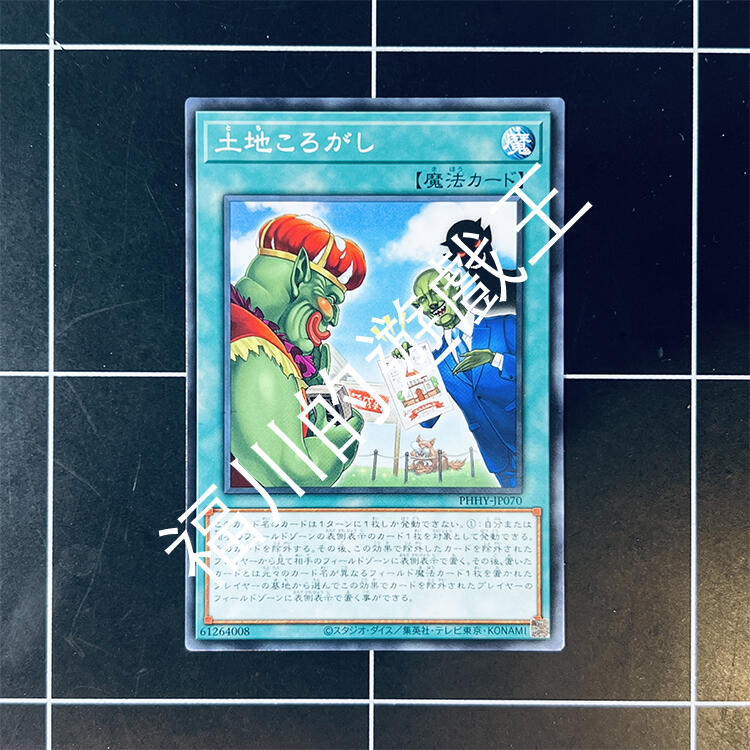 福川的遊戲王 PHHY-JP070 炒地皮 隱普（韓） | 露天市集 | 全台最大的網路購物市集