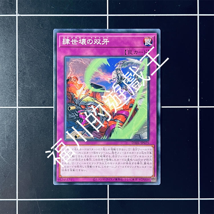 福川的遊戲王 DABL-JP075 肆世壞的雙牙 普卡（韓） | 露天市集 | 全台最大的網路購物市集
