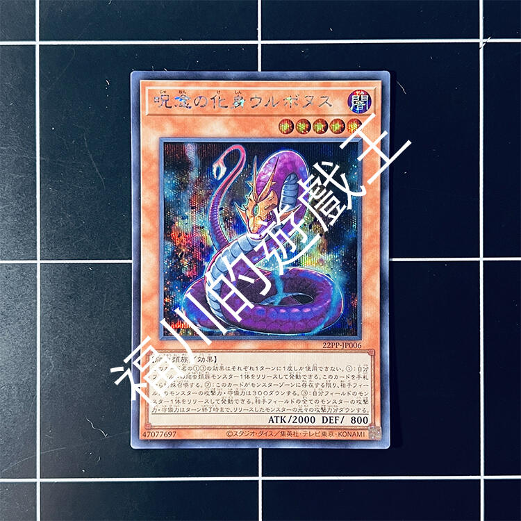 福川的遊戲王 22PP-JP006 咒念的化身 噴毒蛇 半鑽（日） | 露天市集 | 全台最大的網路購物市集