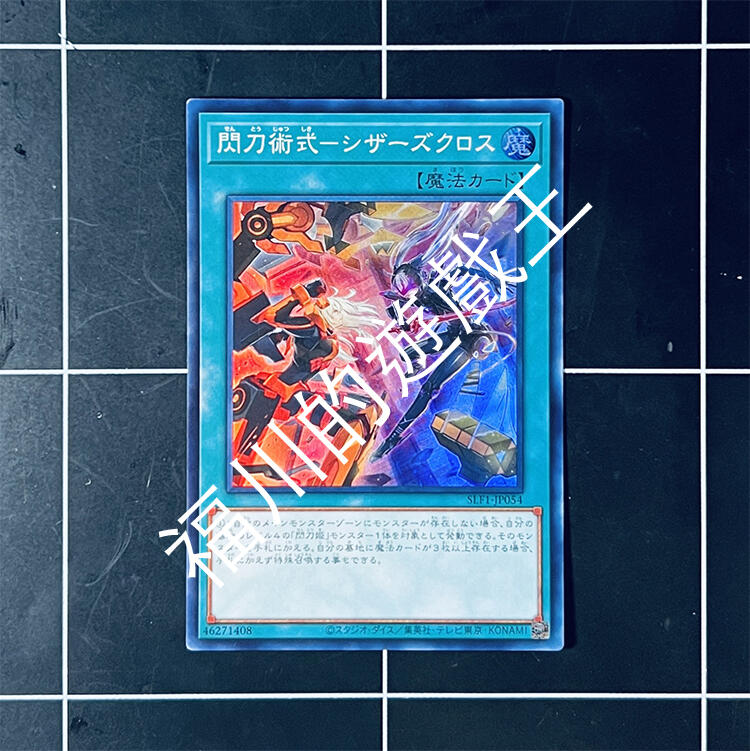 福川的遊戲王 SLF1-JP054 閃刀術式 雙刃交錯 亮面（韓） | 露天市集 | 全台最大的網路購物市集