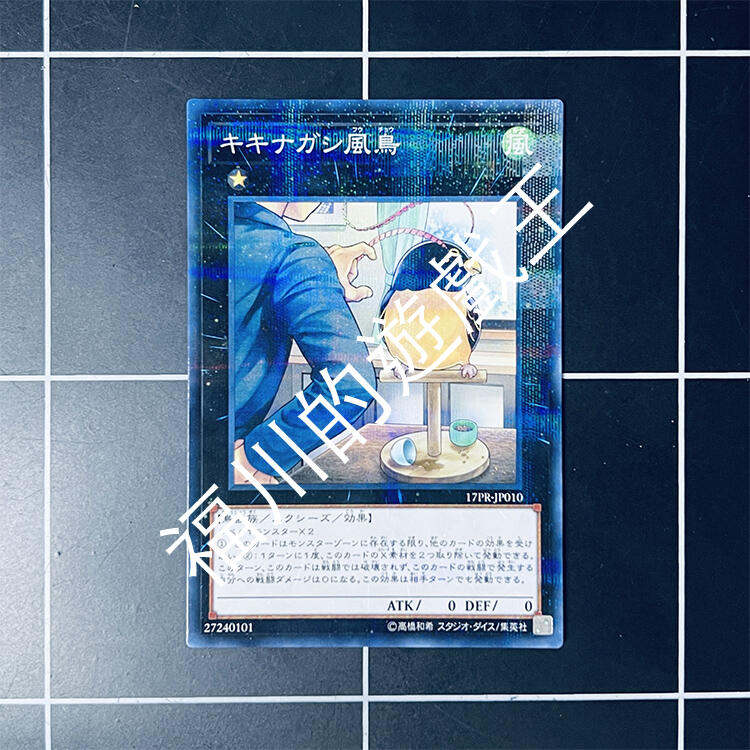福川的遊戲王 17PR-JP010 耳邊風鳥 普鑽 | 露天市集 | 全台最大的網路購物市集