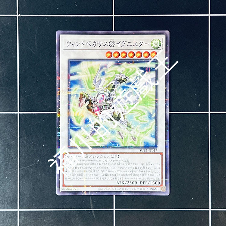 福川的遊戲王 SUB1-JP017 風之天馬@伊格尼斯者 普鑽（日）（IGAS-JP042） | 露天市集 | 全台最大的網路購物市集