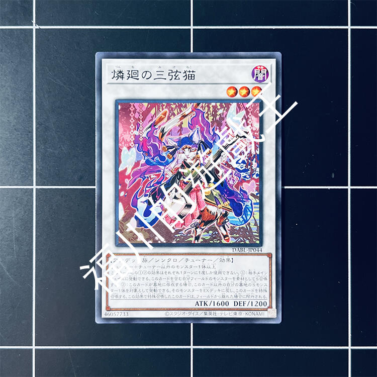 福川的遊戲王 DABL-JP044 燐迴的三弦貓 銀字（韓） | 露天市集 | 全台最大的網路購物市集