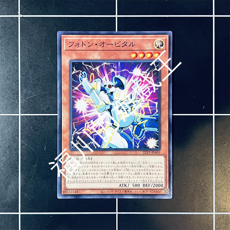 福川的遊戲王 22TP-JP405 光子軌道 普卡 | 露天市集 | 全台最大的網路購物市集