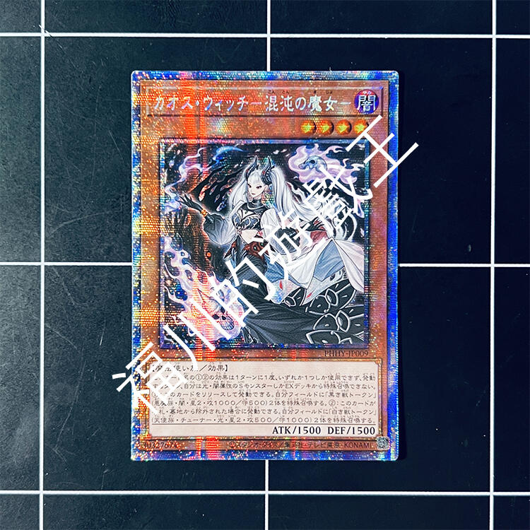 福川的遊戲王 PHHY-JP009 混沌女巫 混沌的魔女 銀鑽/稜鑽/白鑽（韓） | 露天市集 | 全台最大的網路購物市集