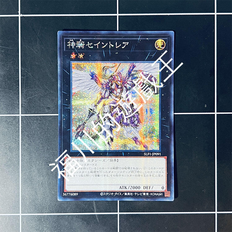 福川的遊戲王 SLF1-JP091 神騎 聖人馬 半鑽（韓） | 露天市集 | 全台最大的網路購物市集