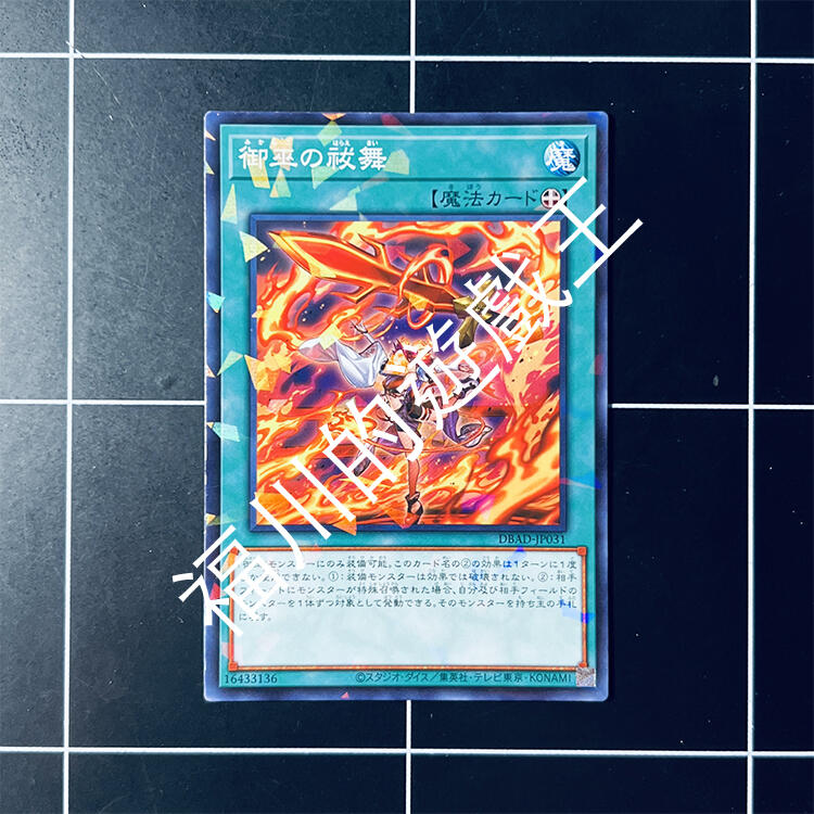 福川的遊戲王 DBAD-JP031 御巫的祓舞 普鑽（韓） | 露天市集 | 全台最大的網路購物市集