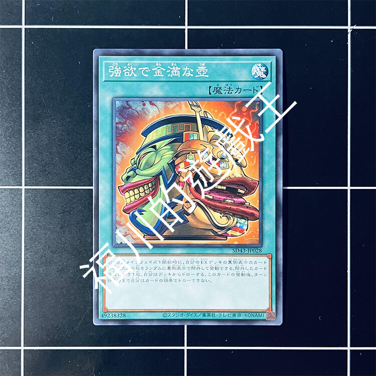 福川的遊戲王 SD43-JP028 強欲的金滿之壺 強欲而金滿的壺 普卡（韓） | 露天市集 | 全台最大的網路購物市集
