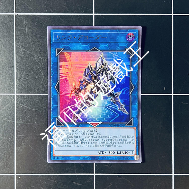 福川的遊戲王 VX03-JP002 連接解碼者 金亮 | 露天市集 | 全台最大的網路購物市集