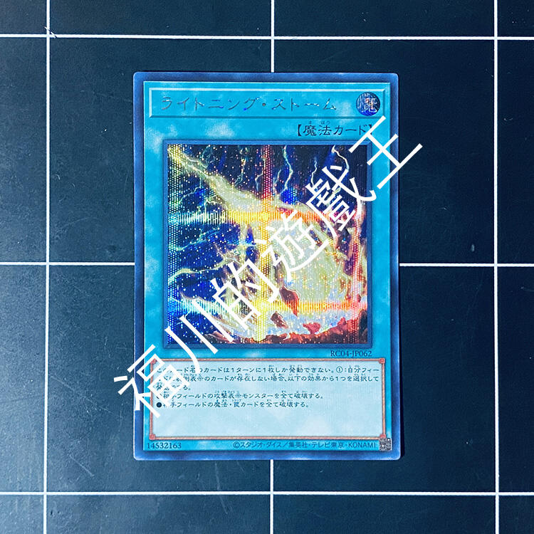 福川的遊戲王 RC04-JP062 閃電風暴 半鑽（日） | 露天市集 | 全台最大的網路購物市集