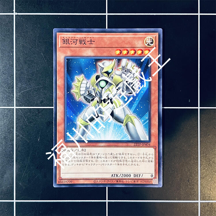 福川的遊戲王 22TP-JP404 銀河戰士 普卡 | 露天市集 | 全台最大的網路購物市集