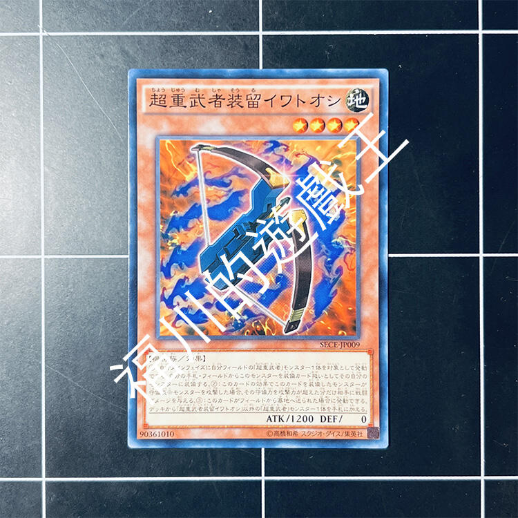 福川的遊戲王 SECE-JP009 超重武者裝留岩融 普卡（韓）（背面微量污損） | 露天市集 | 全台最大的網路購物市集