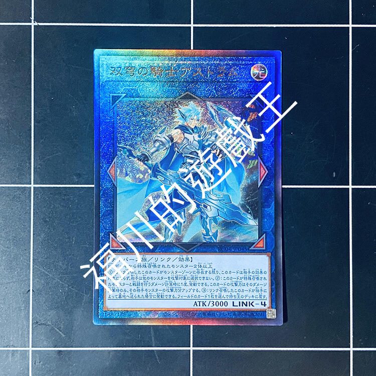 福川的遊戲王 RC04-JP045 雙穹的騎士 阿斯特拉姆 浮雕（日） | 露天市集 | 全台最大的網路購物市集