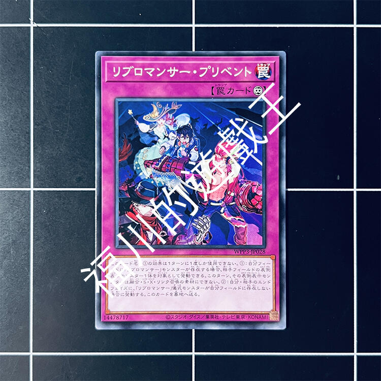 福川的遊戲王 WPP3-JP028 書術士 預防 普卡（韓） | 露天市集 | 全台最大的網路購物市集