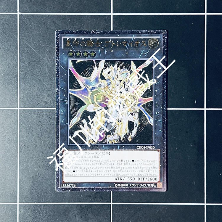 福川的遊戲王 CROS-JP050 星守的騎士 托勒密 浮雕（韓） | 露天市集 | 全台最大的網路購物市集