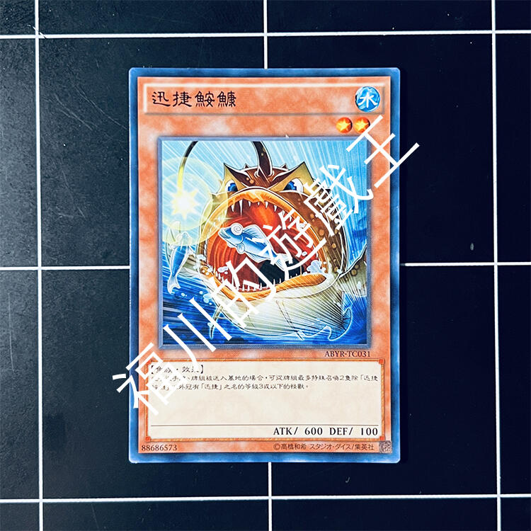 福川的遊戲王 ABYR-TC031 迅捷鮟鱇 普卡（韓）（中文）（ABYR-JP031） | 露天市集 | 全台最大的網路購物市集