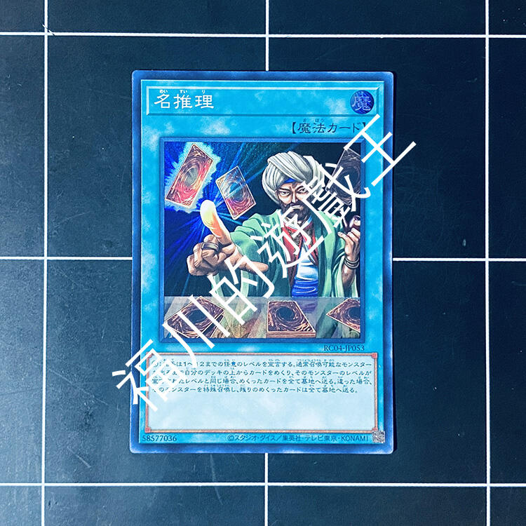 福川的遊戲王 RC04-JP053 名推理 亮面（日） | 露天市集 | 全台最大的網路購物市集