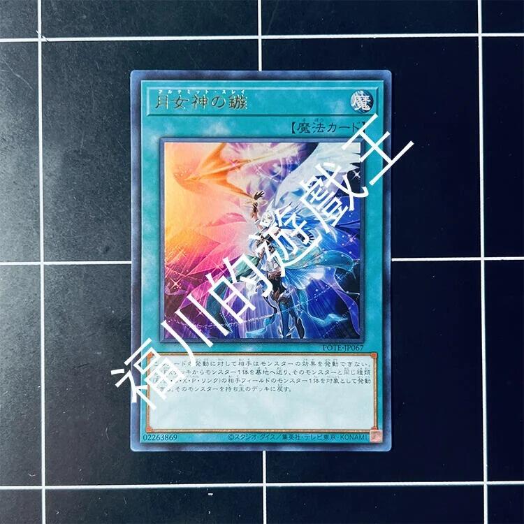福川的遊戲王 POTE-JP067 月女神之鏃 金亮（日） | 露天市集 | 全台最大的網路購物市集