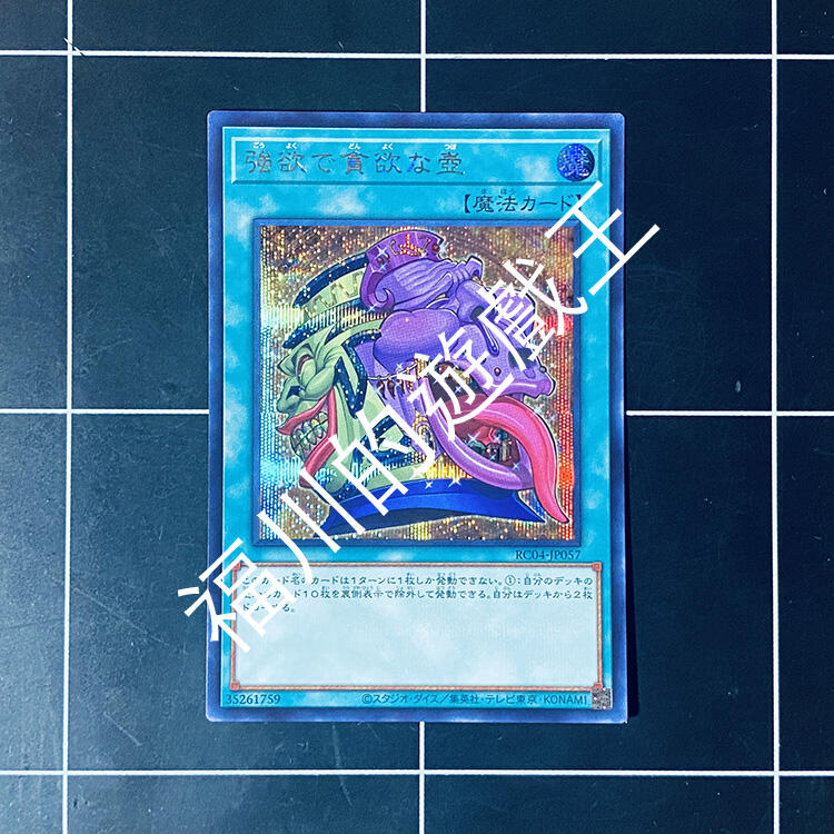 福川的遊戲王 RC04-JP057 強欲而貪欲之壺 半鑽（日） | 露天市集 | 全台最大的網路購物市集