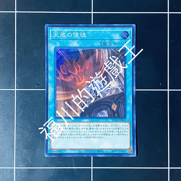 福川的遊戲王 RC04-JP063 天底的使徒 亮面（日） | 露天市集 | 全台最大的網路購物市集