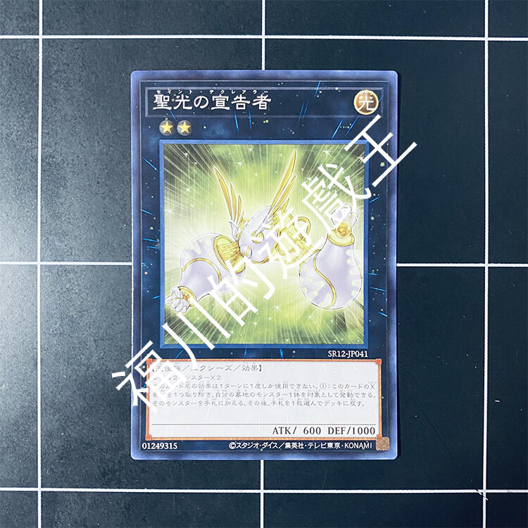 福川的遊戲王 SR12-JP041 聖光的宣告者 普卡（韓） | 露天市集 | 全台最大的網路購物市集