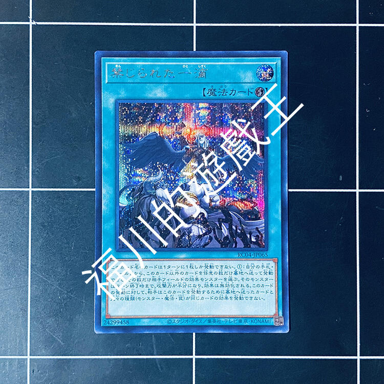 福川的遊戲王 RC04-JP065 禁忌的一滴 半鑽（日） | 露天市集 | 全台最大的網路購物市集