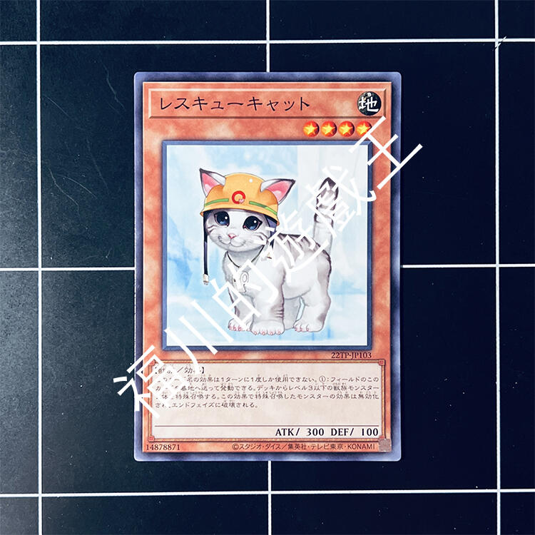 福川的遊戲王 22TP-JP103 救援貓 普卡 | 露天市集 | 全台最大的網路購物市集