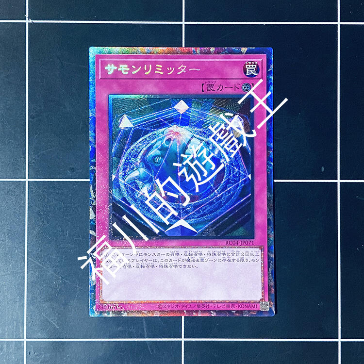 福川的遊戲王 RC04-JP071 召喚限制器 雕鑽（日） | 露天市集 | 全台最大的網路購物市集