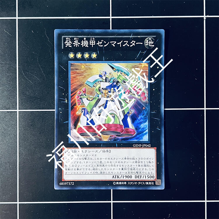 福川的遊戲王 GENF-JP042 發條機甲 發條大王 亮面 | 露天市集 | 全台最大的網路購物市集