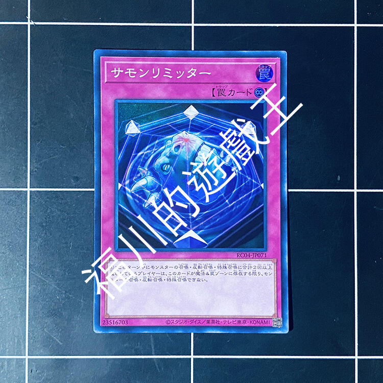 福川的遊戲王 RC04-JP071 召喚限制器 亮面（日） | 露天市集 | 全台最大的網路購物市集