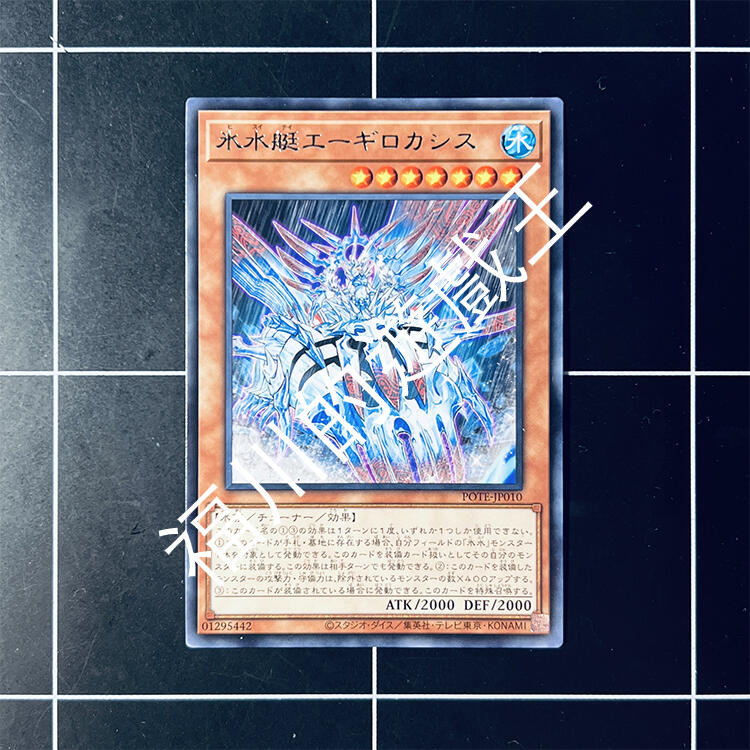 福川的遊戲王 POTE-JP010 冰水艇 海神盔蝦 銀字（韓） | 露天市集 | 全台最大的網路購物市集