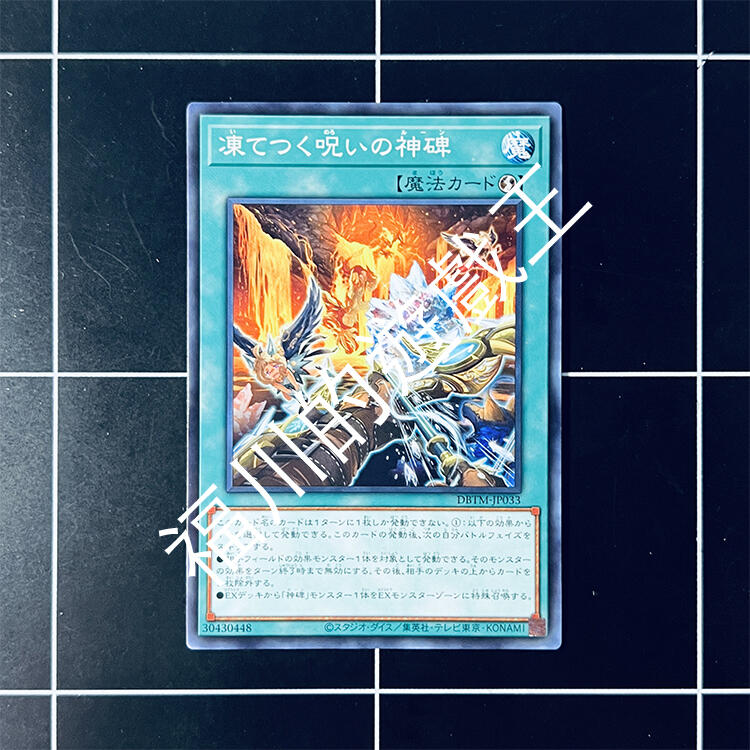 福川的遊戲王 DBTM-JP033 凍咒的神碑 普卡（韓） | 露天市集 | 全台最大的網路購物市集