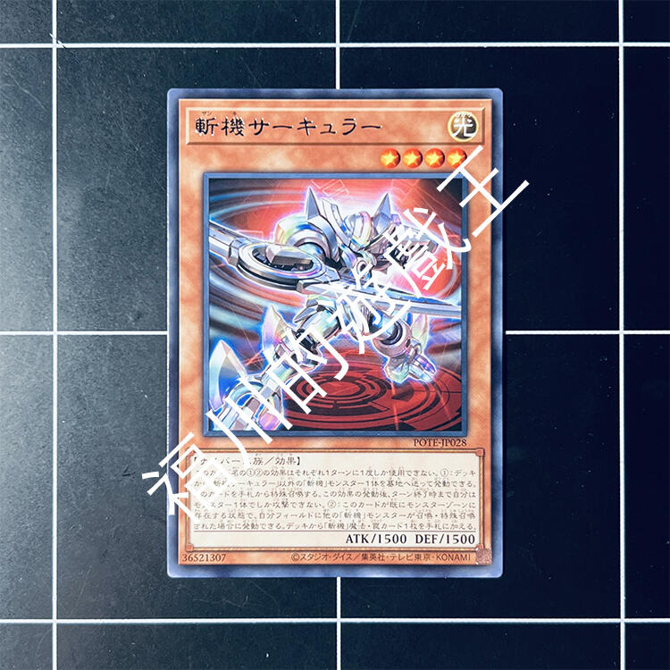 福川的遊戲王 POTE-JP028 斬機 圓環 銀字（韓） | 露天市集 | 全台最大的網路購物市集