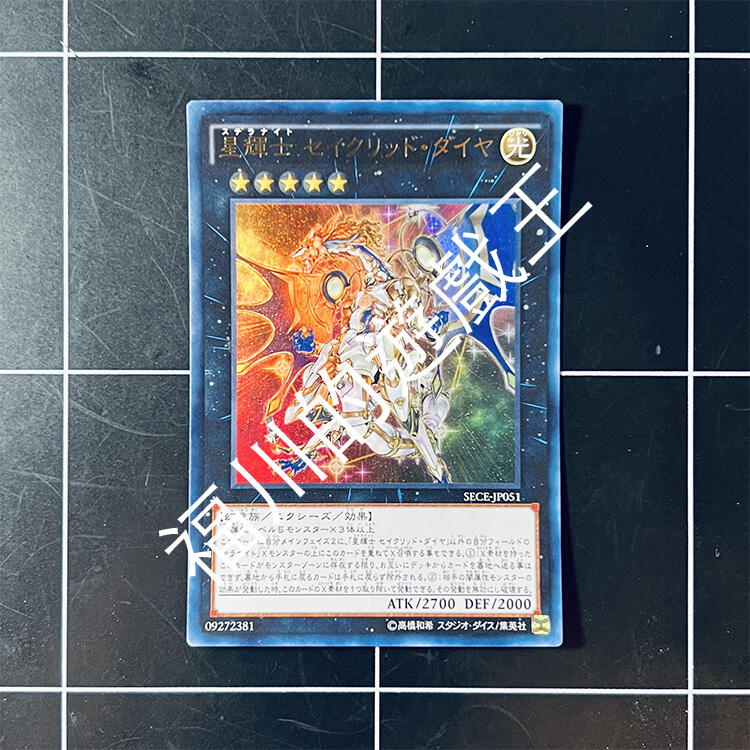 福川的遊戲王 SECE-JP051 星輝士 星聖鑽石 金亮（韓） | 露天市集 | 全台最大的網路購物市集