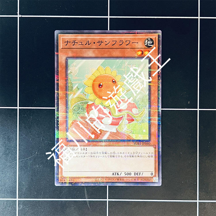福川的遊戲王 SUB1-JP060 自然向日葵 普鑽（日）（DTC2-JP04／DT05-JP018） | 露天市集 | 全台最大的網路購物市集