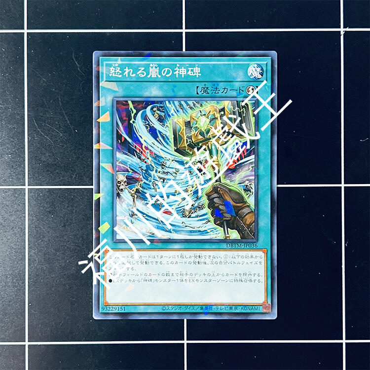 福川的遊戲王 DBTM-JP036 怒嵐的神碑 普鑽（韓） | 露天市集 | 全台最大的網路購物市集