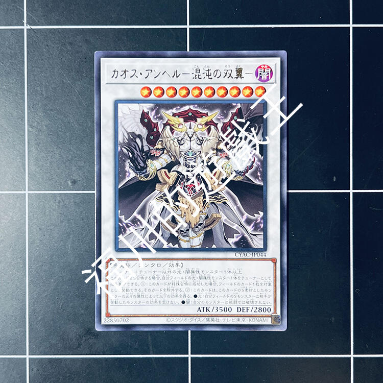 福川的遊戲王 CYAC-JP044 混沌天使 混沌的雙翼 銀字（韓） | 露天市集 | 全台最大的網路購物市集