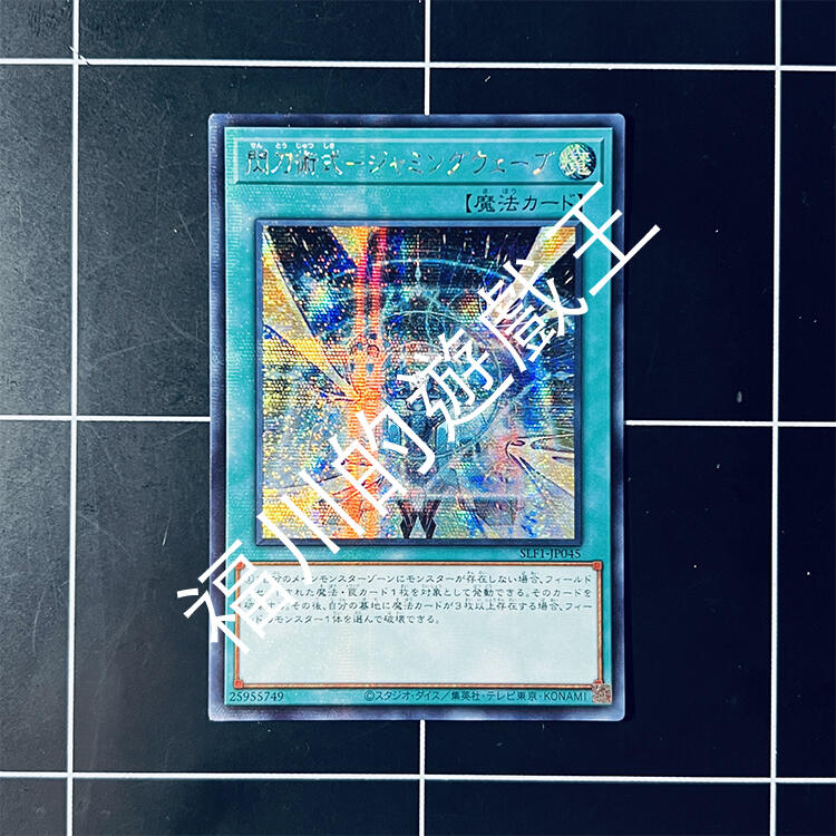 福川的遊戲王 SLF1-JP045 閃刀術式-干擾波 半鑽（韓） | 露天市集 | 全台最大的網路購物市集