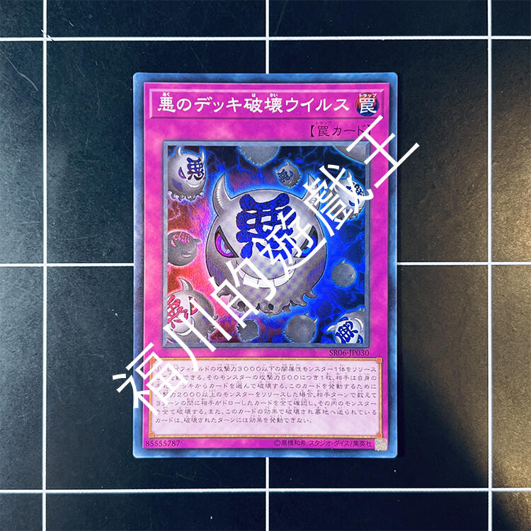 福川的遊戲王 SR06-JP030 惡之牌組破壞 亮面（韓）（98） | 露天市集 | 全台最大的網路購物市集