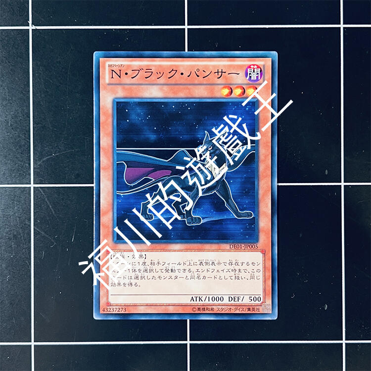 福川的遊戲王 DE01-JP005 新宇宙人 漆黑獵豹 普卡（DP03-JP007／19TP-JP103） | 露天市集 | 全台最大的網路購物市集