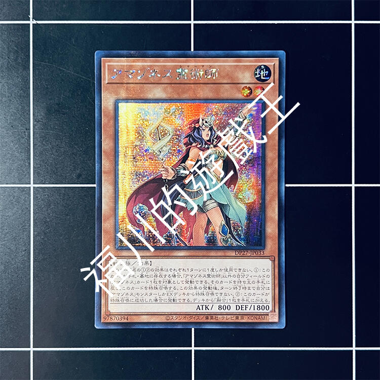 福川的遊戲王 DP27-JP033 亞馬遜靈術師 半鑽（韓） | 露天市集 | 全台最大的網路購物市集