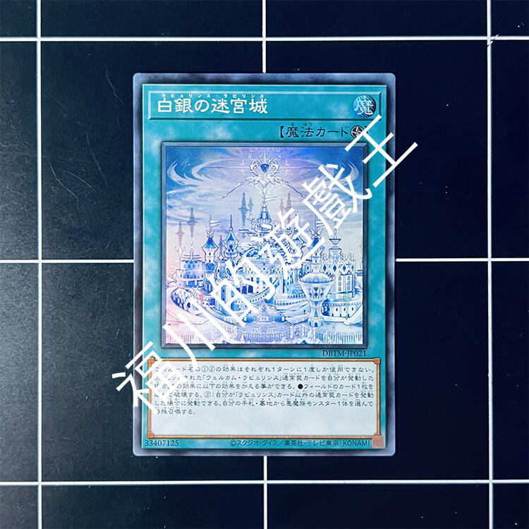 福川的遊戲王 DBTM-JP021 白銀的迷宮城 亮面（韓） | 露天市集 | 全台最大的網路購物市集