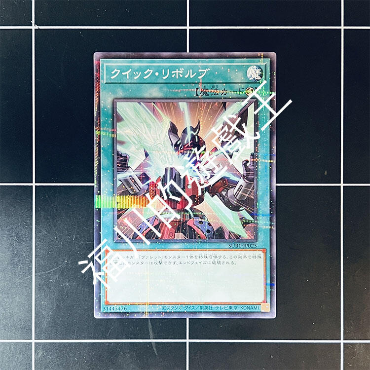 福川的遊戲王 SUB1-JP025 高速輪轉 普鑽（日）（SD36-JP026／CIBR-JP056） | 露天市集 | 全台最大的網路購物市集