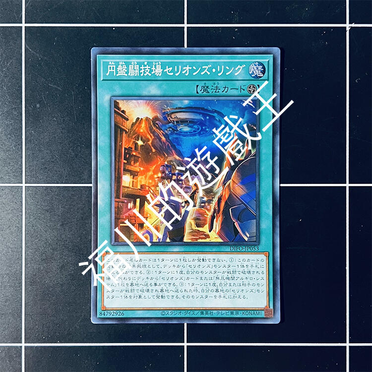 福川的遊戲王 DIFO-JP053 圓盤鬪技場 獸機神之環 亮面（韓） | 露天市集 | 全台最大的網路購物市集