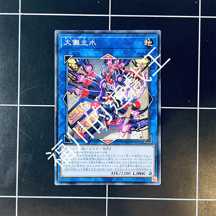 福川的遊戲王 PHHY-JP050 大儺主水 普卡（韓） | 露天市集 | 全台最大的網路購物市集
