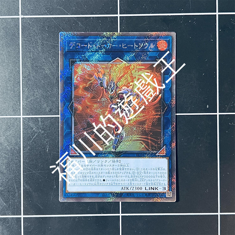 福川的遊戲王 RC04-JP049 解碼語者 火熱之魂 斜鑽（日） | 露天市集 | 全台最大的網路購物市集