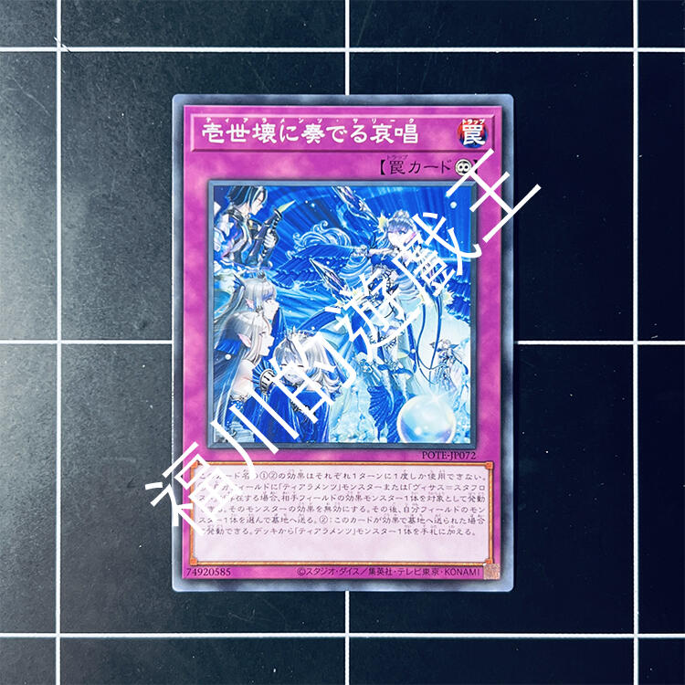 福川的遊戲王 POTE-JP072 在壹世壞演奏的哀唱 普卡（韓） | 露天市集 | 全台最大的網路購物市集
