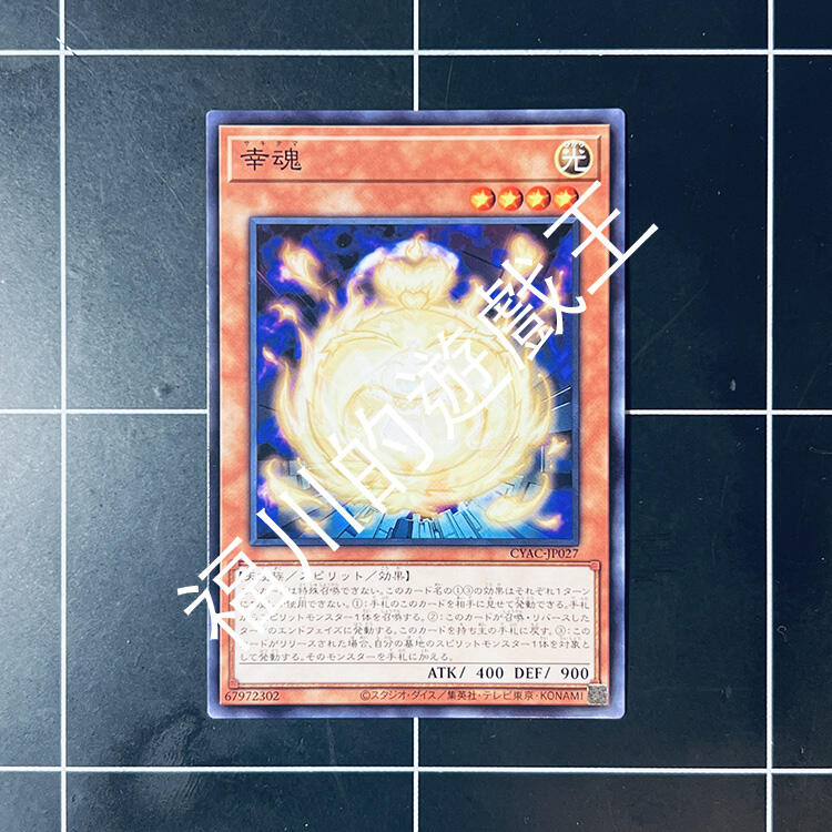 福川的遊戲王 CYAC-JP027 幸魂 普卡（韓） | 露天市集 | 全台最大的網路購物市集