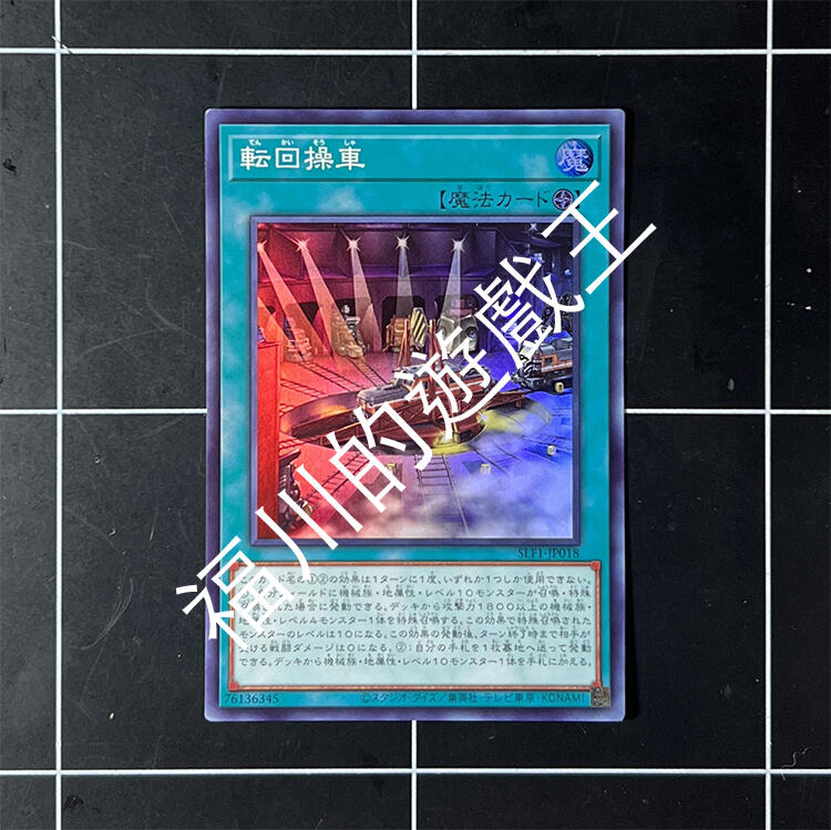福川的遊戲王 SLF1-JP018 迴轉操車 普卡（韓） | 露天市集 | 全台最大的網路購物市集
