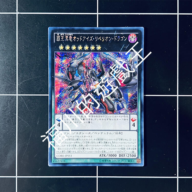 福川的遊戲王 CORE-JP051 霸王黑龍異色眼叛逆龍 半鑽（韓）（DIFO-JPS01） | 露天市集 | 全台最大的網路購物市集
